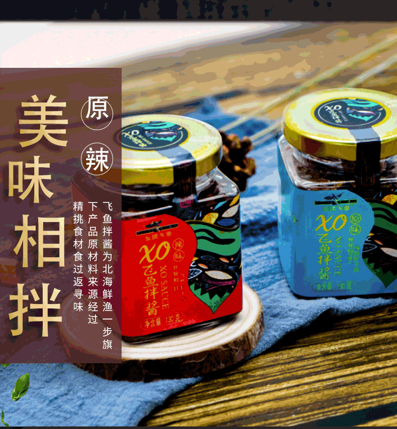 飞渔XO拌酱2瓶装 （130g×2瓶，共260g）
